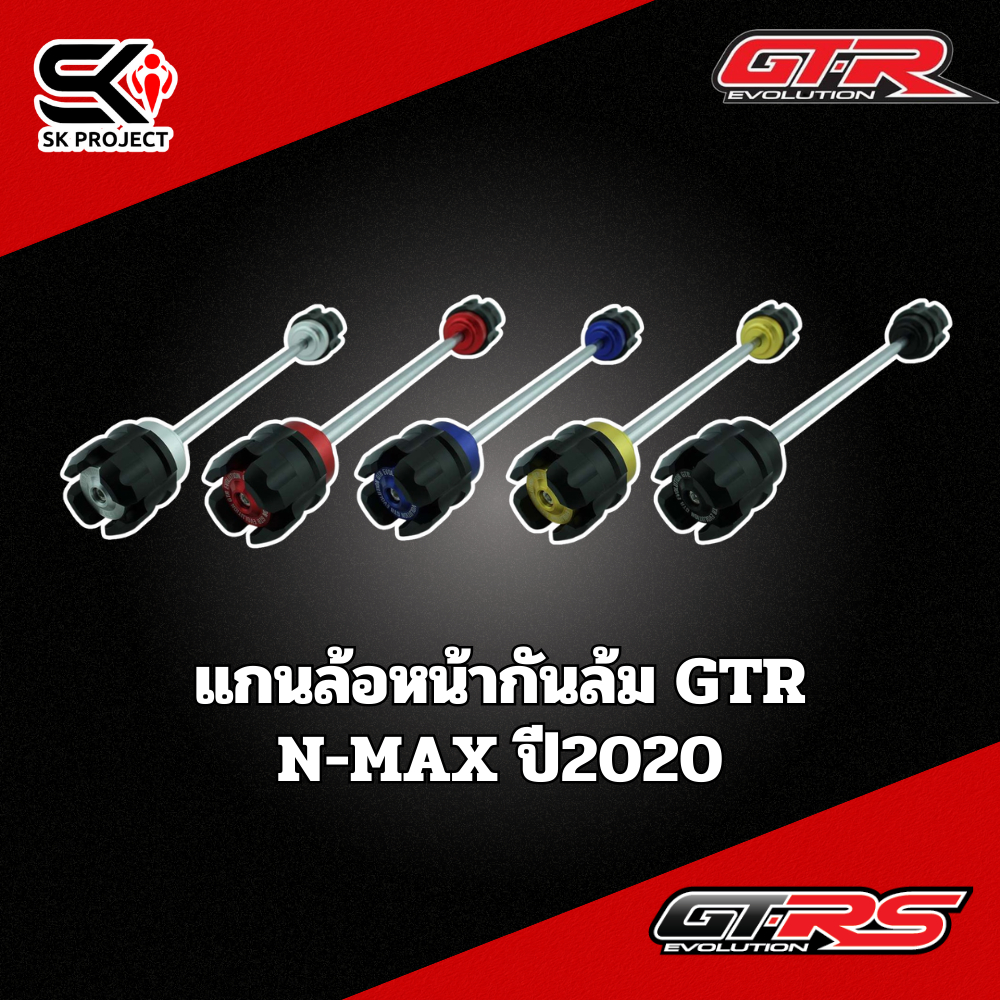 แกนล้อหน้ากันล้ม GTR N-MAX ปี2020 !!! SK PROJECT | Shopee Thailand