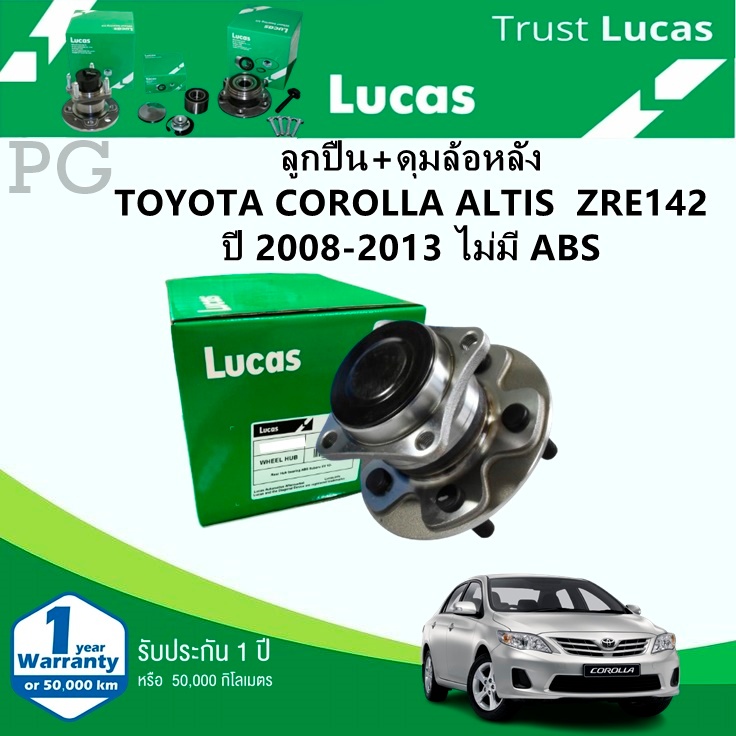 LUCAS ลูกปืน+ดุมล้อหลัง TOYOTA COROLLA ALTIS (ZRE142) ปี 2008-2013 ไม่ ...