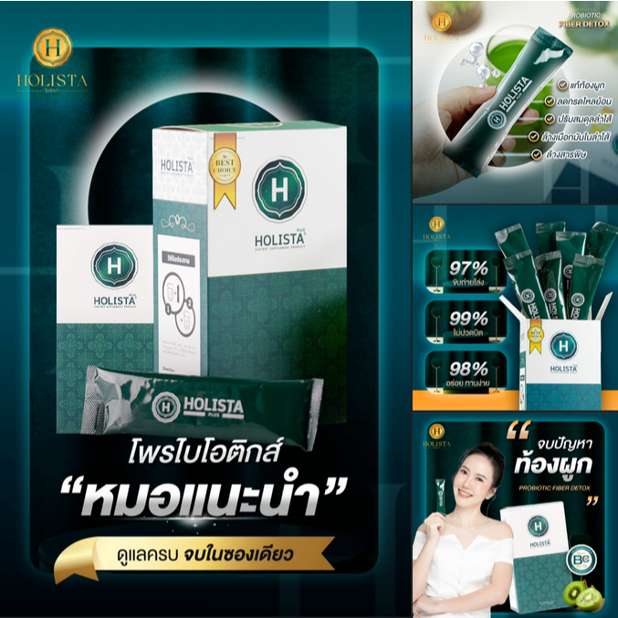 Holista Plus จบปัญหาท้องผูก Probiotic Fiber Detox อร่อย ทานง่าย 60cal ...