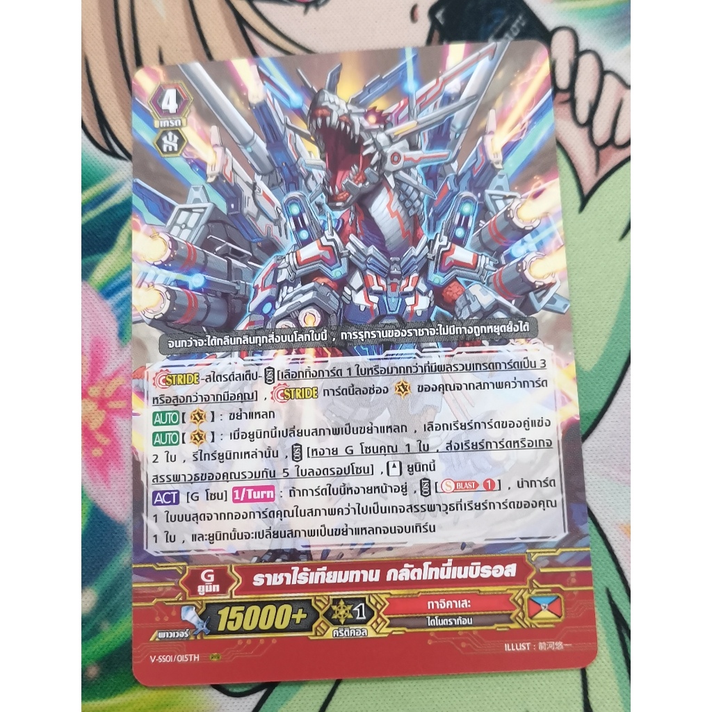 V-ss01ราชาไร้เทียมทานกลัตโทนี่เนบิรอสการ์ดไม่ฟอย | Shopee Thailand