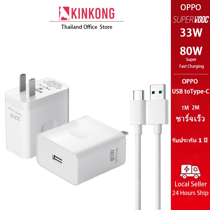 KINKONG OPPO 33W 80W ชาร์จเร็ว oppoa92s a52 a72 a32 a93 ชุดหัวชาร์จ ...