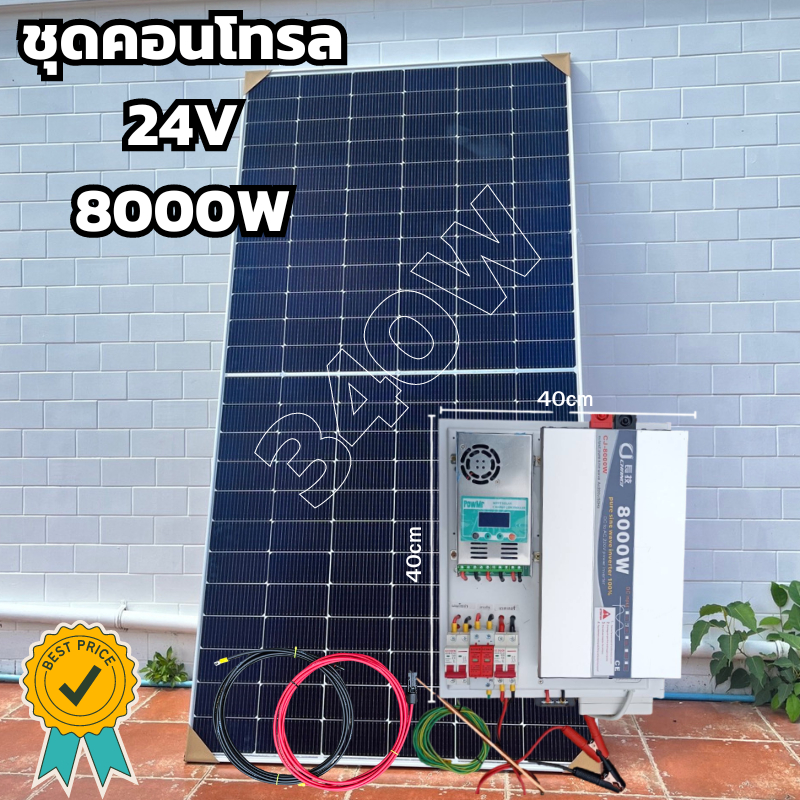ชุดคอนโทรล 24V 8000W เพียวซายแท้ระบบเจอร์เจอร์ MPPT 60A แผงPoly 340W สายโซล่า 10 เมตร 24V DC to ...