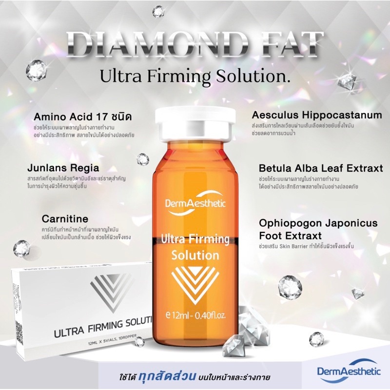 Diamond DermAesthetic Ultra Firming Solution (1ขวด) ของแท้ อยไทย ...