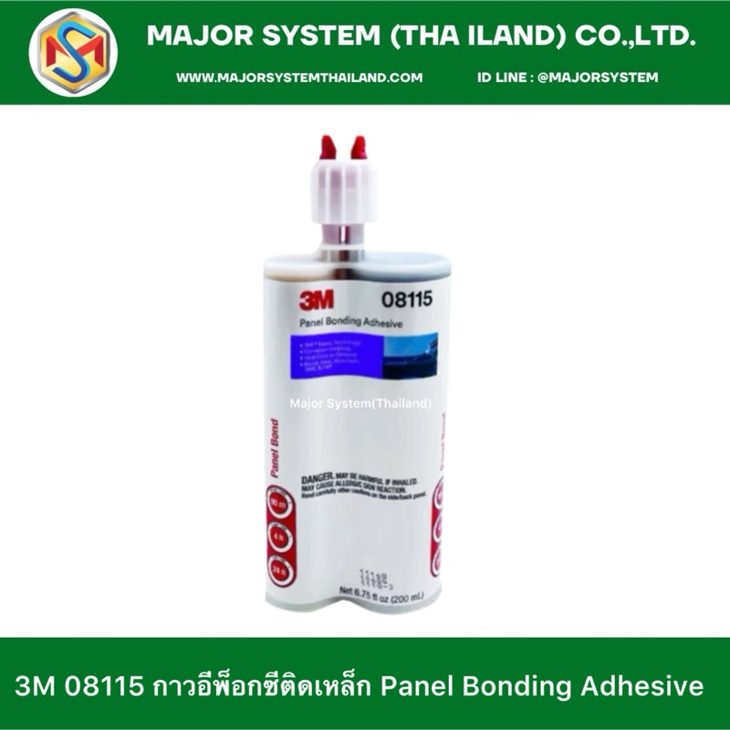 3M 08115 กาวอีพ็อกซีติดเหล็ก Panel Bonding Adhesive กาวติดเหล็กสำหรับ ...