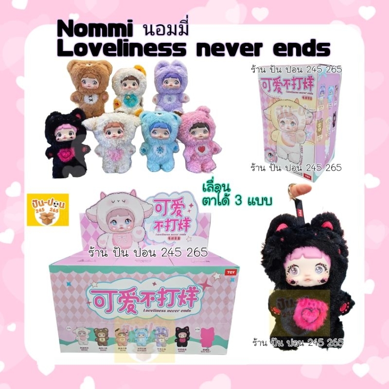 ⚡️พร้อมส่ง⚡️นอมมิ nommi loveliness never ends Nommi ตาเลื่อนเปลี่ยนสี ...