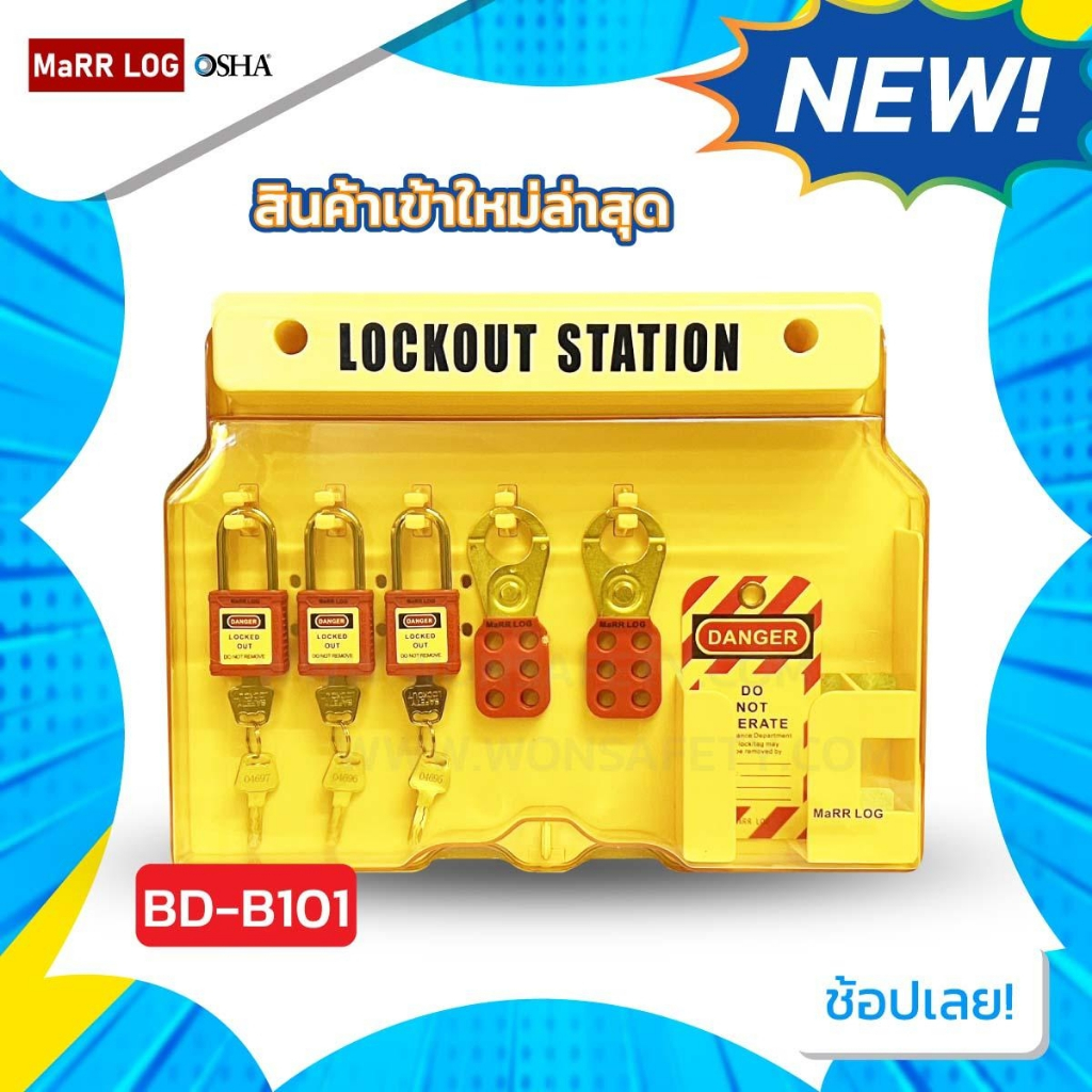 กล่องเก็บกุญแจ Advanced Lockout Station BD-B101(เฉพาะกล่อง ไม่รวมกุญแจ ...