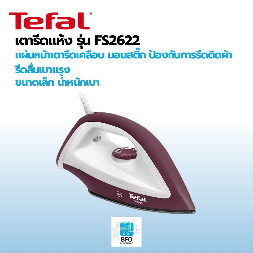 TEFAL เตารีดแห้ง รุ่น FS2622 กำลังไฟ 1,200 วัตต์ รีดลื่น ไม่ติด | Shopee Thailand