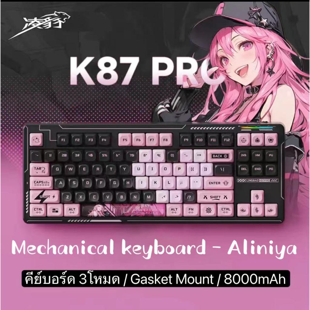 คีย์บอร์ดเกมมิ่ง คีย์บอร์ดภาษาไทย 3 โหมด 2.4G/BT/มีสาย K87 PRO 87 ปุ่ม | Shopee Thailand