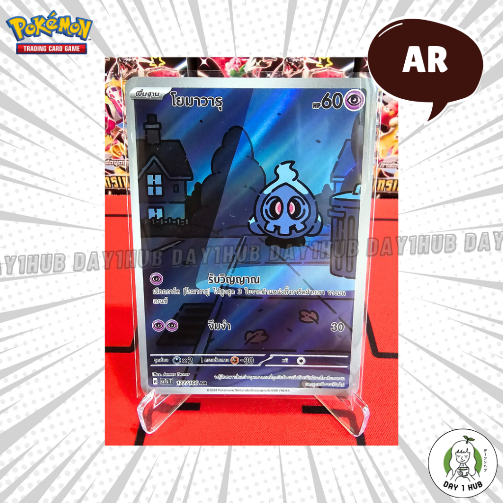 โยมาวารุ [AR] 177/166 [H] Pokemon TCG [ของแท้] | Shopee Thailand