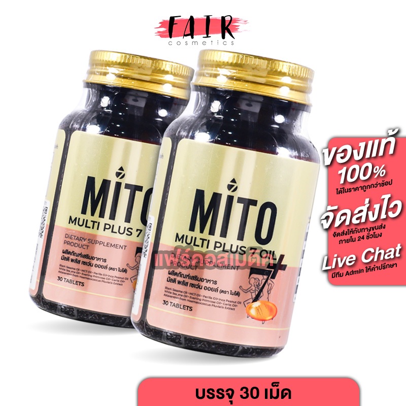 [2 กระปุก] Mito Multi Plus 7 Oil ไมโต้ มัลติ พลัส เซเว่น ออยล์ [30 เม็ด ...