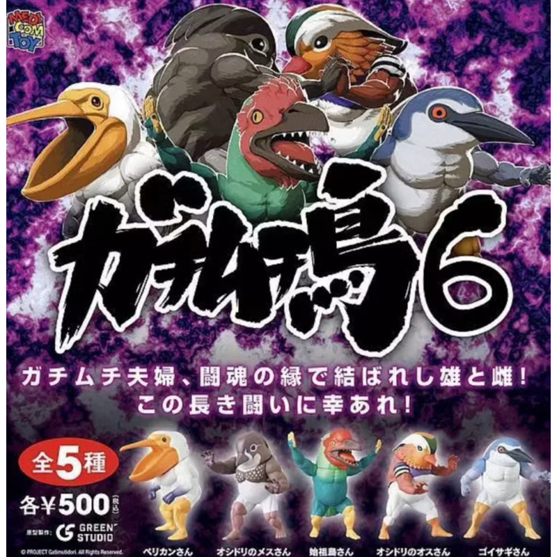 ( แท้ / มือ 1) Medicom Toy Gachic Bird Battle Muscle Bird Gachimuchi ...