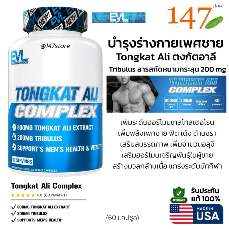 [แท้100%] ตงกัตอาลี บำรุงร่างกายเพศชาย EVLution Nutrition, Tongkat Ali ...