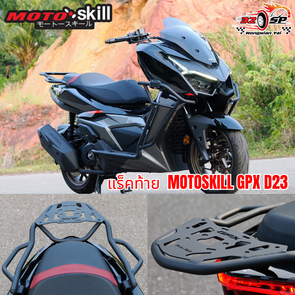 แร็คท้าย GPX DZ3 | MOTOSKILL ของแท้!! ส่งไว!! 320SP.วงเวียนใหญ่ ...