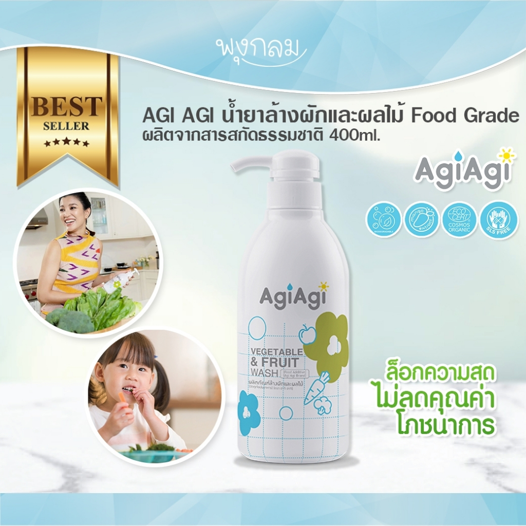 หมดอายุ 08/26 AGI AGI น้ำยาล้างผักและผลไม้ Food Grade ผลิตจากสารสกัด ...