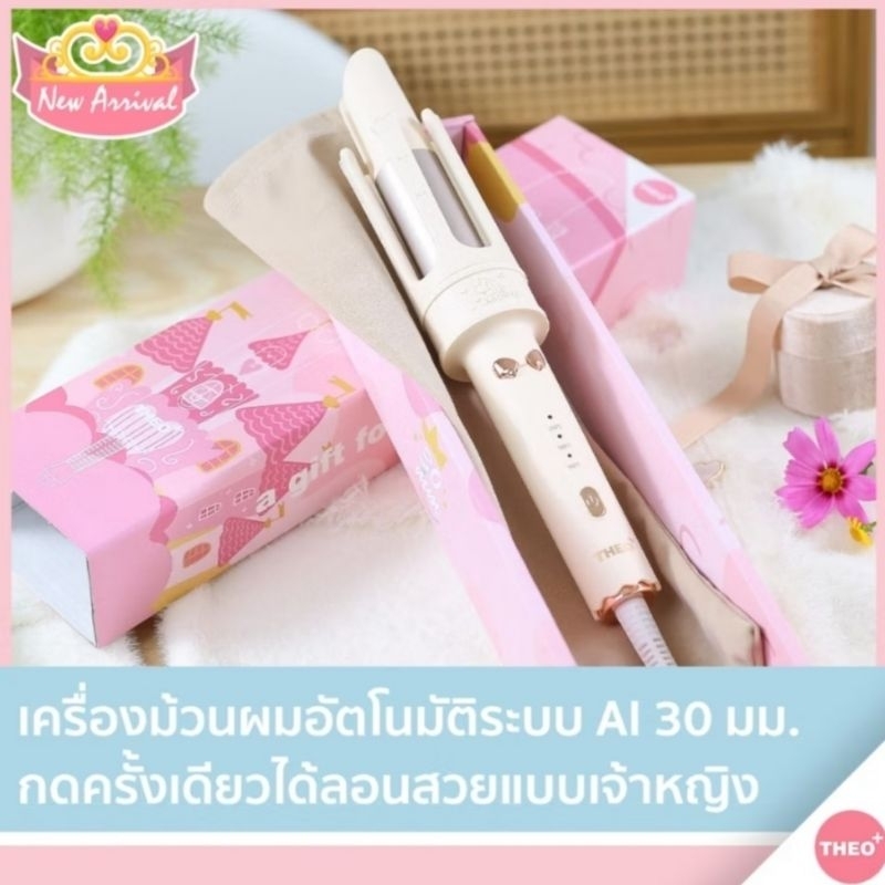 ส่งต่อเครื่องม้วนผมTHEOplusรุ่นใหม่ | Shopee Thailand