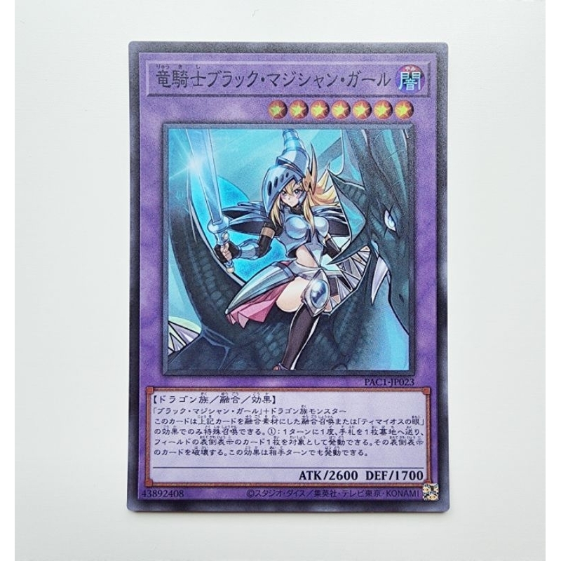 Konami Yugioh การ์ดยูกิ ลิขสิทธิ์แท้ ญี่ปุ่น Dark Magician Girl the Dragon Knight รหัส PAC1 ...