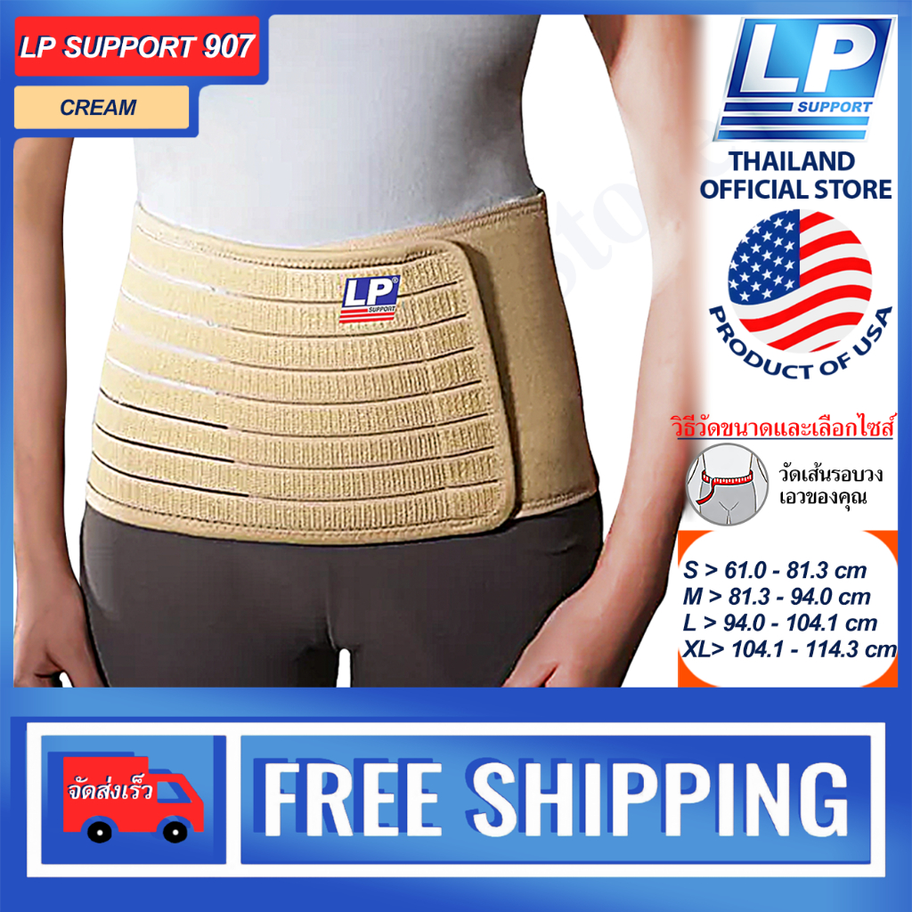 LP SUPPORT 907 MAGNETIC WAIST BELT ซัพพอร์ทเอว ที่รัดเอว ที่รัดหลัง รัด ...