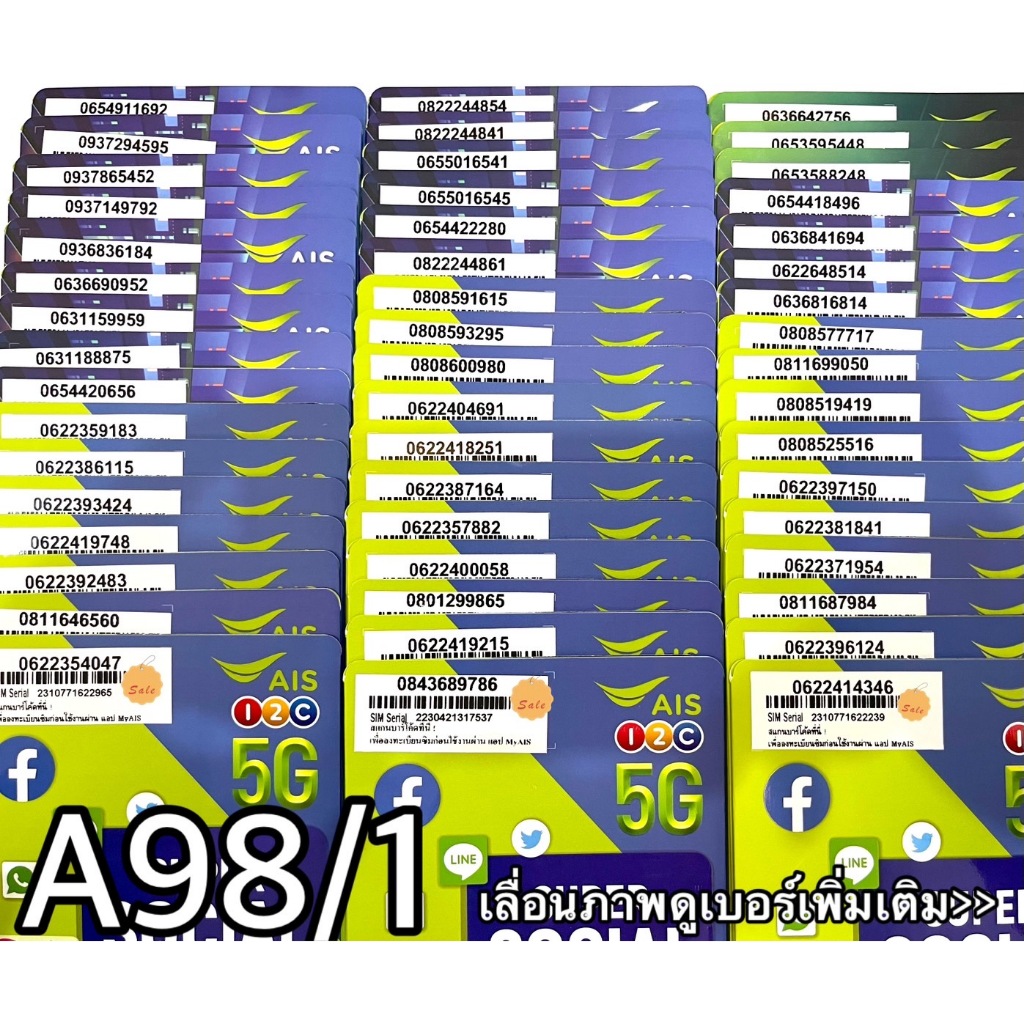 เบอร์มงคล!! เบอร์สวย!! ซิมมงคล!! AISเติมเงิน ราคาถูก รหัสสินค้า AA98/1 ...