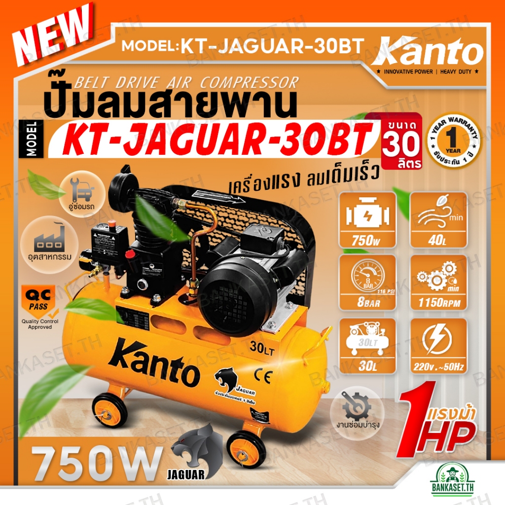 KANTO ปั๊มลมสายพาน รุ่น KT-JAGUAR-30BT ขนาด 30 ลิตร 1HP (สีส้ม) 750วัตต์ 8บาร์ 220V. 50Hz 1 ...