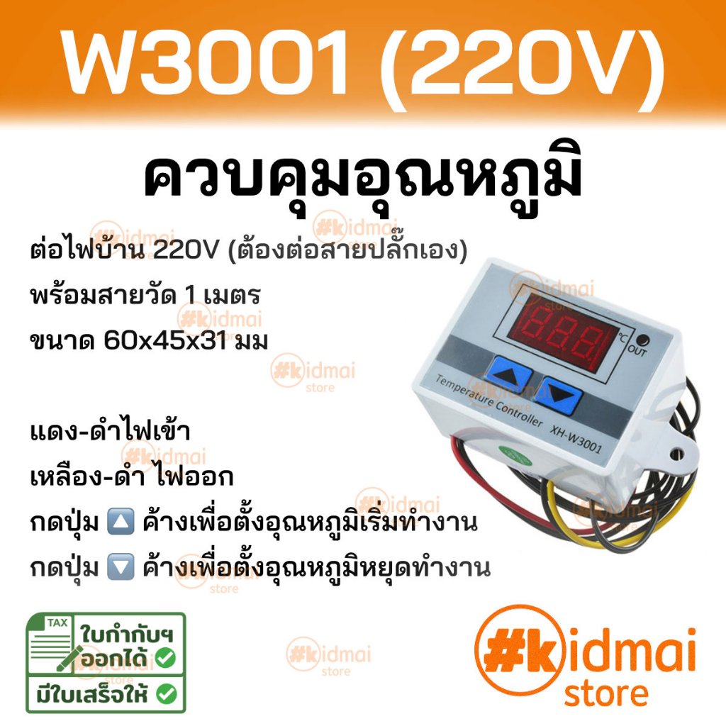 [ร้านไทย] W3001 ควบคุมอุณหภูมิ คู่มือไทย Temperature Control Thermostat ...