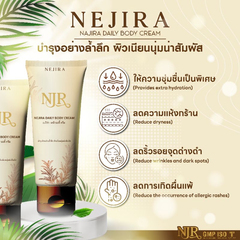 NEJIRA ครีมบำรุงผิวกาย ออร์แกนิค ลดการเกิดผื่นแพ้ ลดรอย เพิ่มความชุ่ม ...