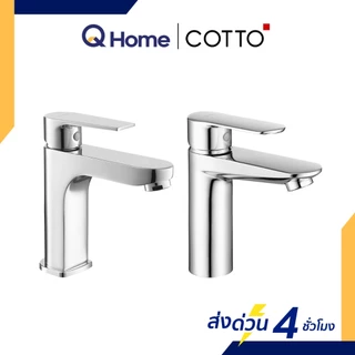 ก๊อกอ่างล้างหน้า cotto ราคาพิเศษ | ซื้อออนไลน์ที่ Shopee ส่งฟรี*ทั่วไทย!