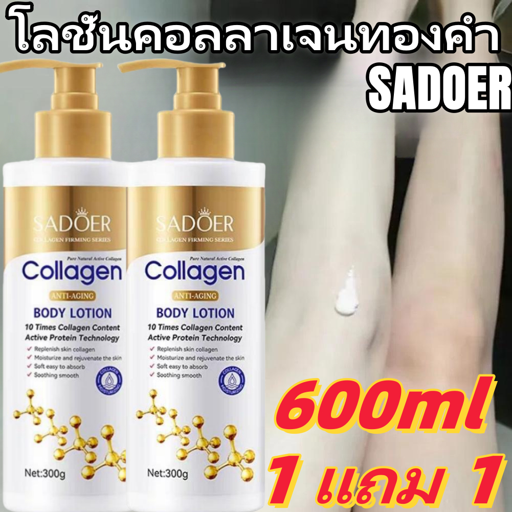 【สินค้าพร้อมส่ง】🔥🔥โลชั่นคอลลาเจนทองคำ ช่วยให้ผิวขาวกระจ่างใส เนียนนุ่ม ชุ่มชื้น SADOER 300ml ...