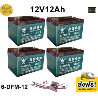 แบต 12v 12ah ราคาพิเศษ | ซื้อออนไลน์ที่ Shopee ส่งฟรี*ทั่วไทย!
