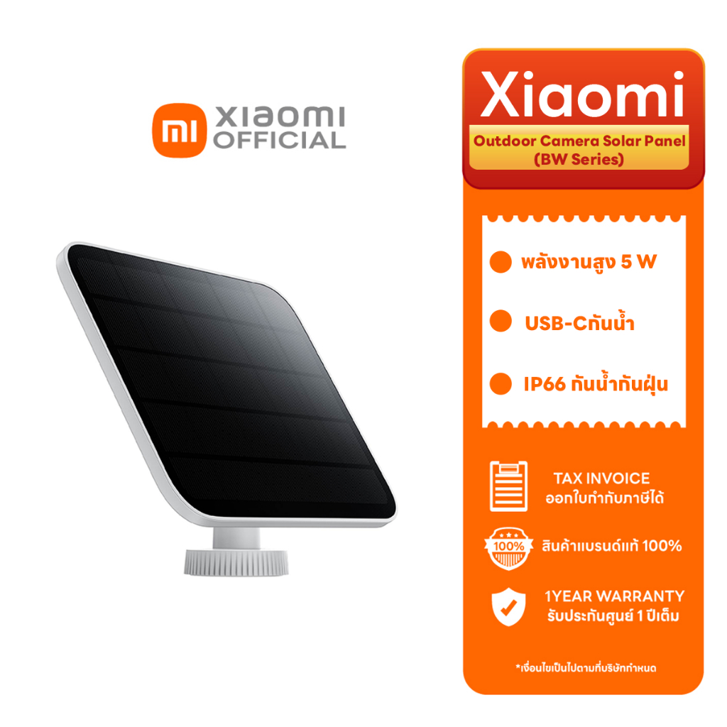Xiaomi Outdoor Camera Solar Panel (BW Series) กล้องกลางแจ้ง Xiaomi แผง ...