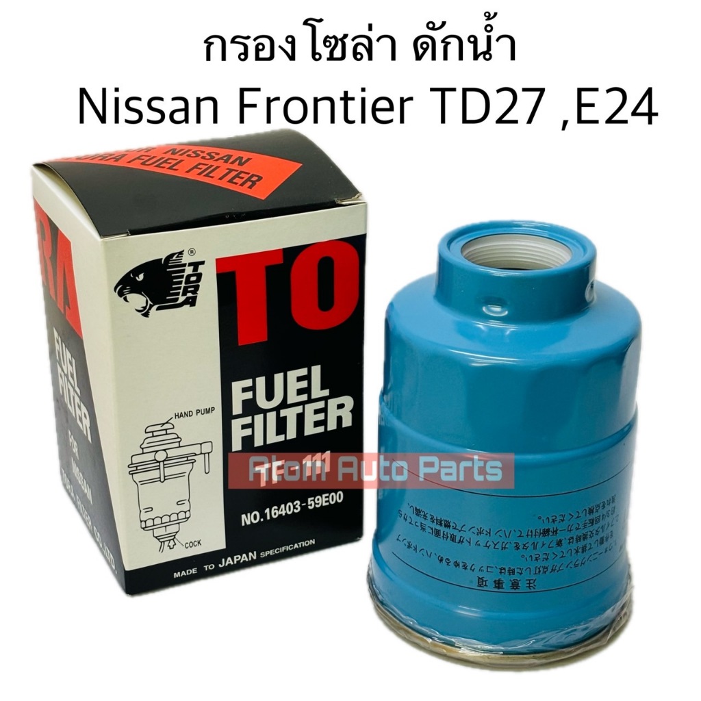 TORA กรองโซล่า FORNTIER TF27 ,URVAN E24 กรองโซล่าดักน้ำ ฟรอนเทียร์ รหัส ...