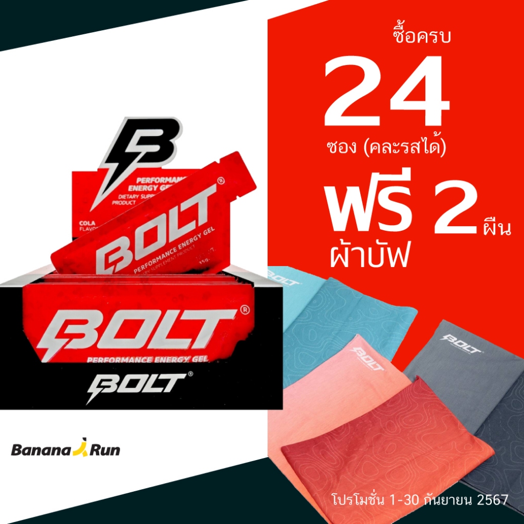 Bolt Energy Gel 24 ซอง เจลให้พลังงานโบลท์ | Shopee Thailand