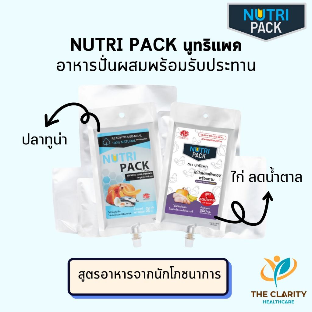 NUTRIPACK นูทริแพค อาหารปั่นผสมพร้อมรับประทาน เก็บเงินปลายทางได้ | Shopee Thailand