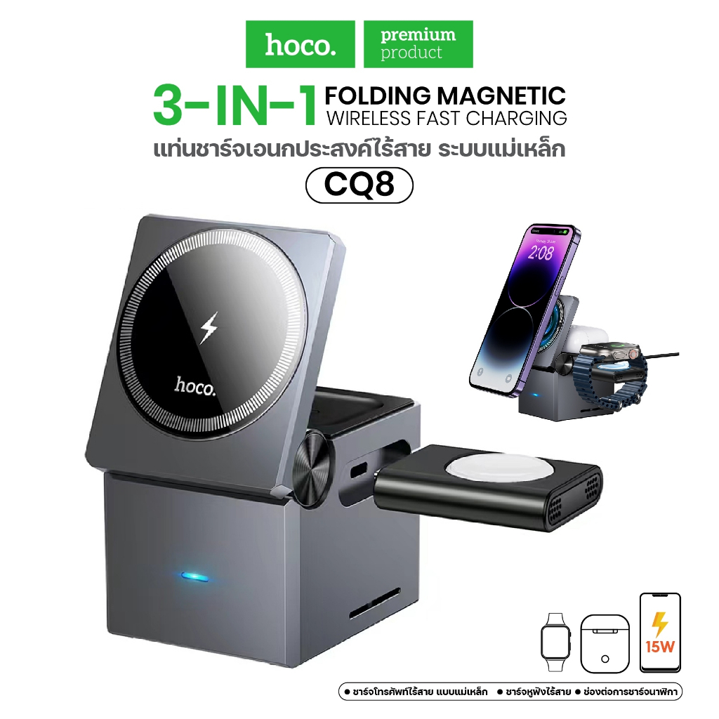 Hoco CQ8 แท่นชาร์จWirelessไร้สาย 3in1 ชาร์จสมาร์ทโฟน / หูฟังไร้สาย / นาฬิกา จ่ายไฟสุด 15W ระบบ ...