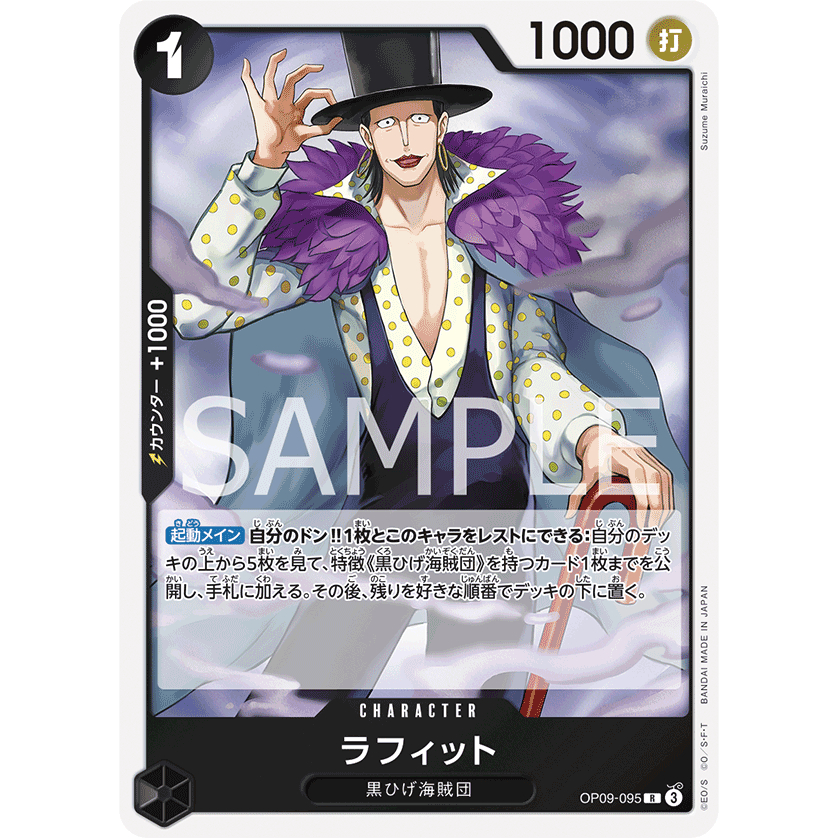 OP09-095 Laffitte Character Card R Black One Piece Card การ์ดวันพีช วั ...