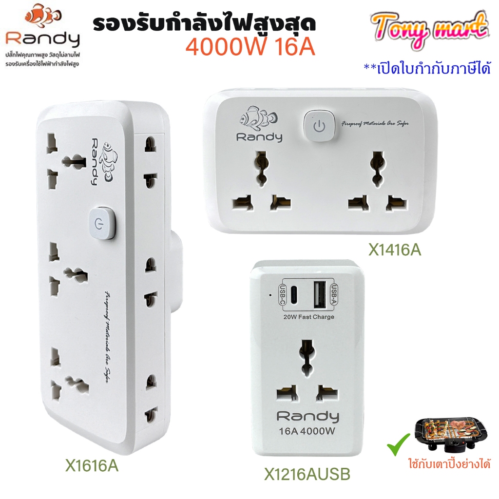 Randy ปลั๊กแปลงขา Adapter ปลั๊กเพิ่มช่อง 2300W - 4000W 10A 16A 2USB 2 ...