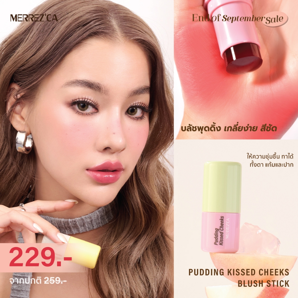 Merrezca Pudding Kissed Cheeks Blush Stick บลัชพุดดิ้งแก้มเด้ง ผิวสวยสี ...