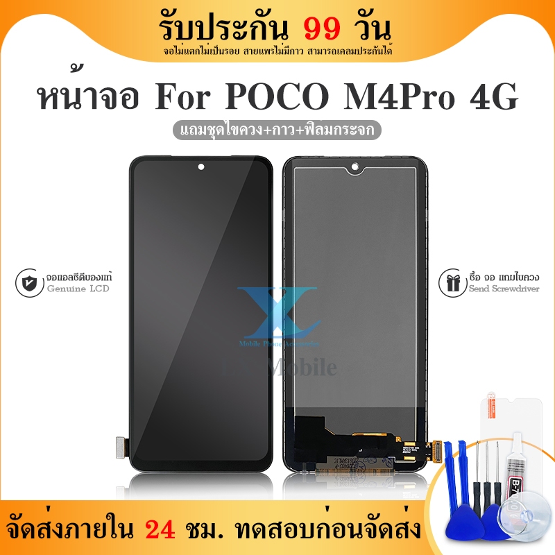 หน้าจอ Lcd Poco M4 Pro(4G) อะไหล่จอ จอชุด จอPoco M4 Pro พร้อมทัชสกรีน ...