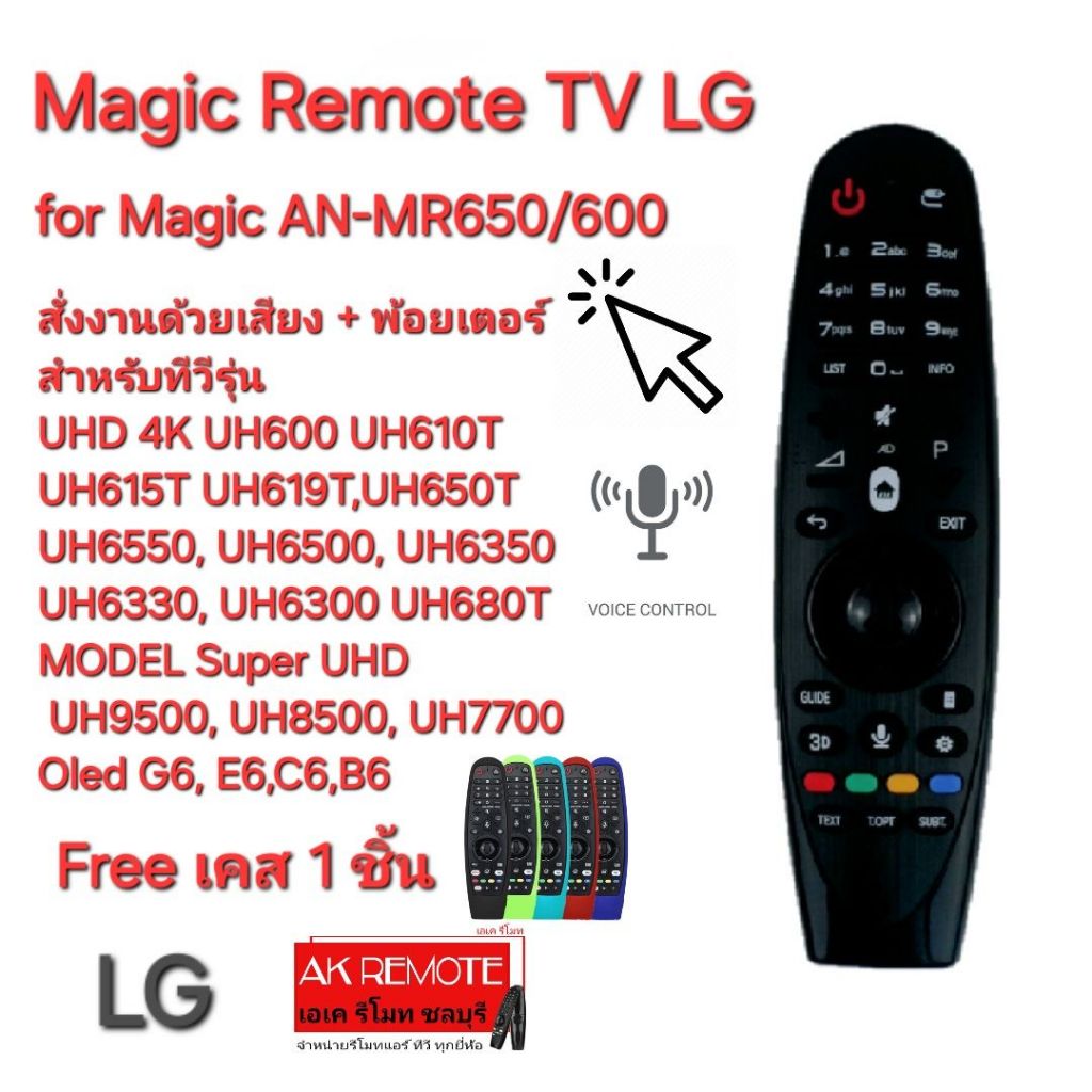 Free เคสรีโมทคละสี 1 ชิ้น LG Magic Remote AN-MR650/600 รีโมททดแทน AN ...