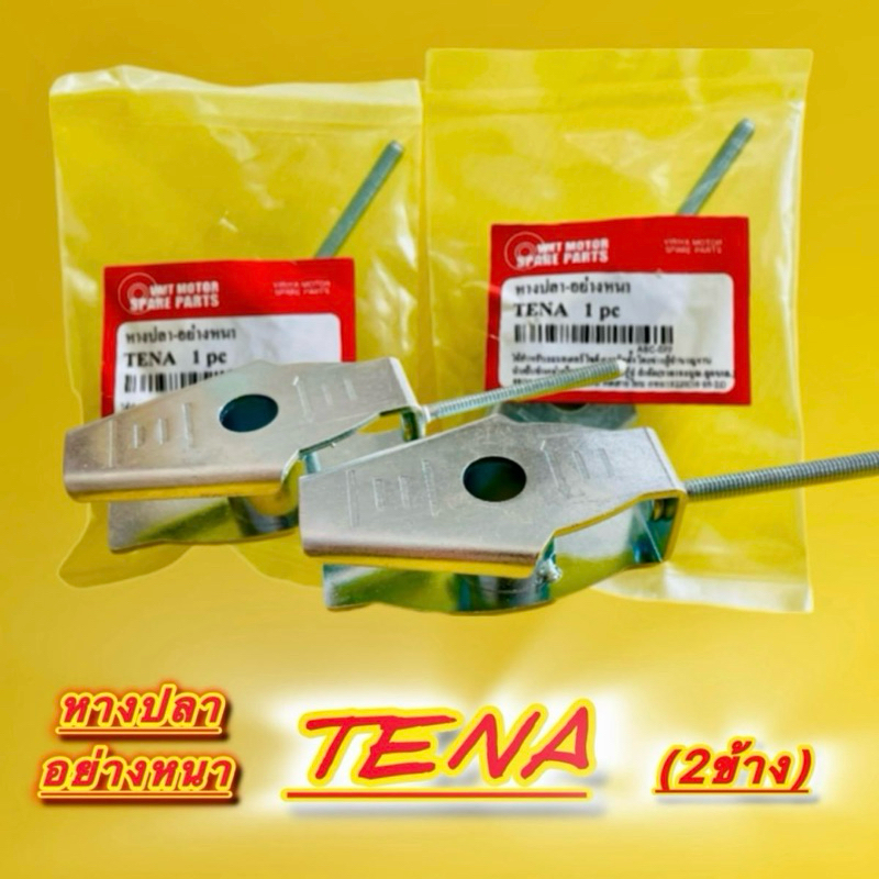 หางปลา Tena อย่างหนา (2ข้าง) : VMT : มอเตอร์ไซค์ Motorcycle | Shopee ...