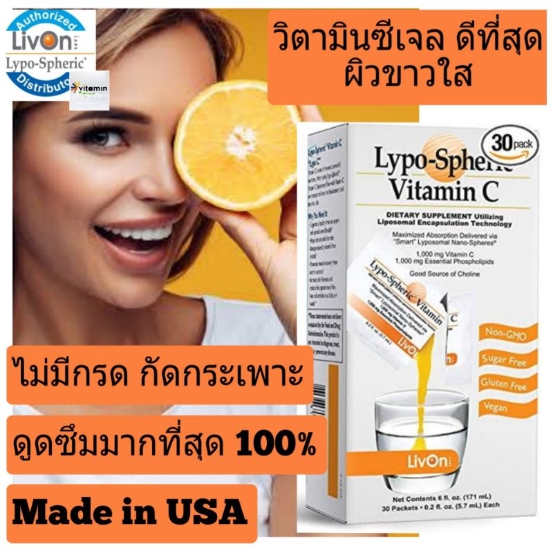 Lypo Spheric vitamin c 1000mg แท้100% ตัวแทนจำหน่าย วิตามินซีเจล ผิวขาวใส ไลโปรโซม livonlabs USA ...