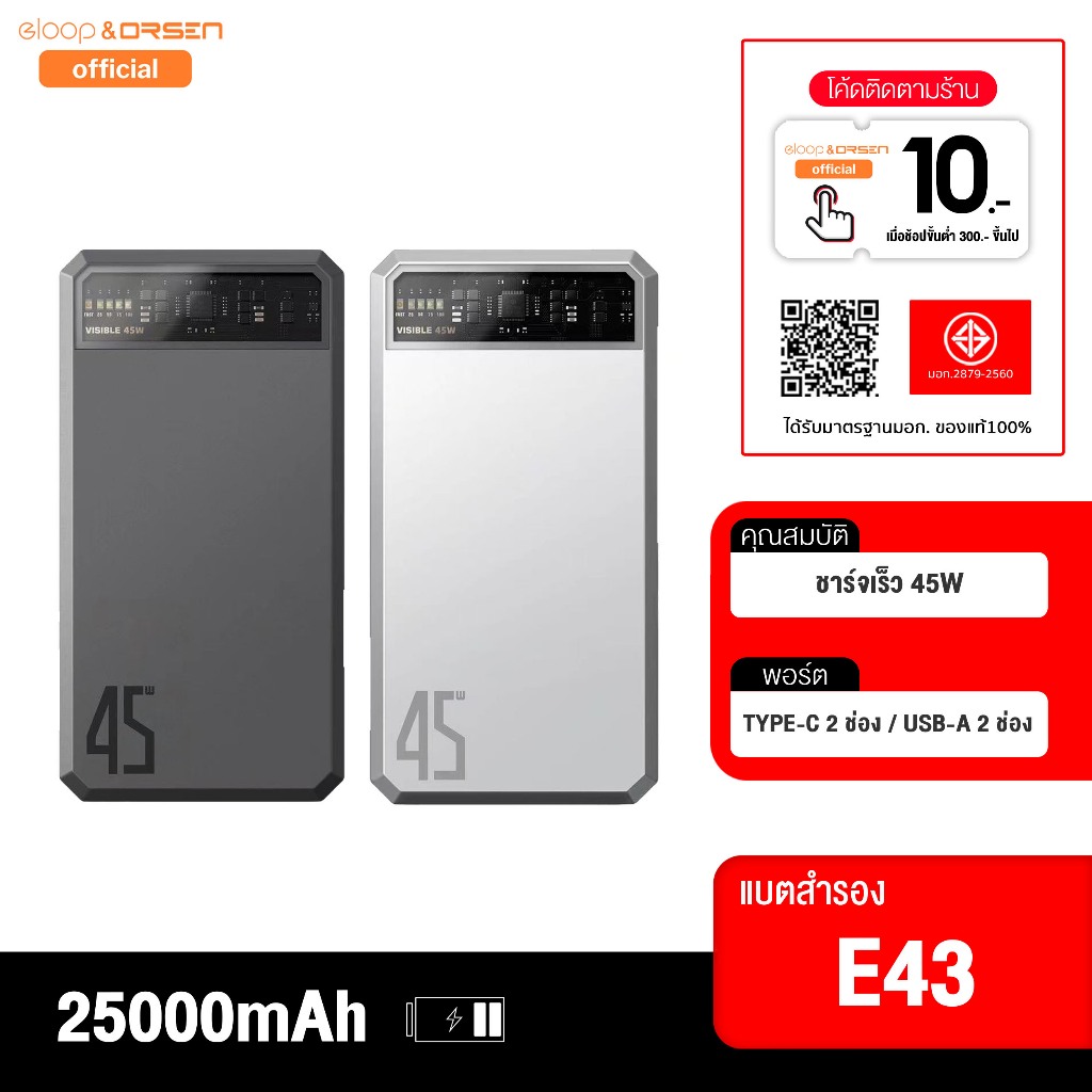 Eloop E43 แบตสำรอง 25000mAh QC 3.0 PD 45W PowerBank ชาร์จเร็ว พาวเวอร์แบงค์ Orsen ของแท้ 100% ...