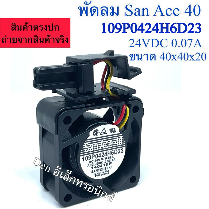 พัดลม 109P0424H6D23 DC24V 0.7A San Ace 40 ขนาด40x40x20 FANUC อุปกรณ์ ...