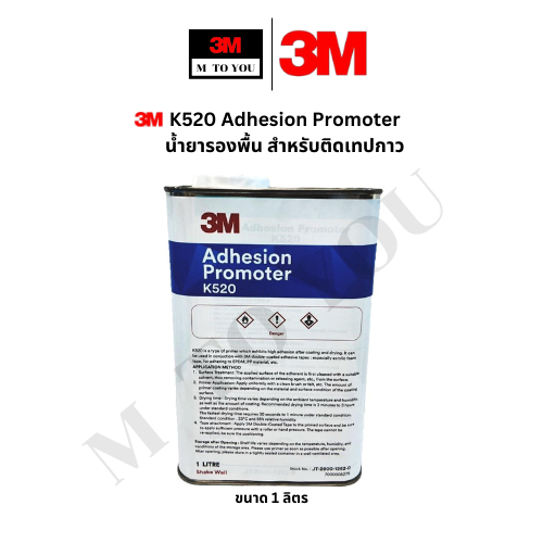 3M K520 Adhesion Promoter น้ำยารองพื้น สำหรับติดเทปกาว ขนาด 1 ลิตร ...