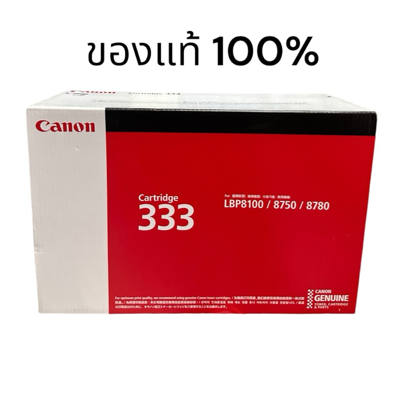 Canon Cartridge-333 Black ตลับหมึกโทนเนอร์ สีดำ ของแท้ | Shopee Thailand