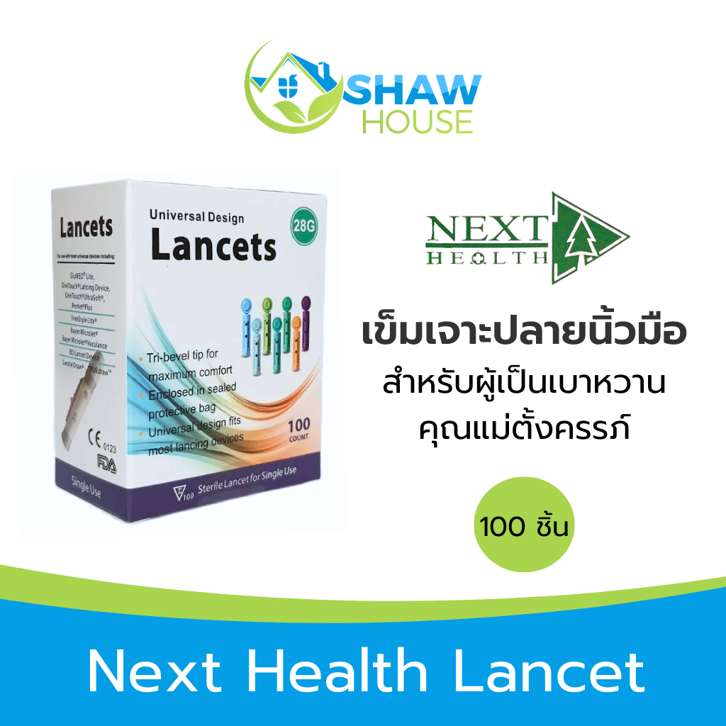 Next Health Lancet (100 ชิ้น) เน็กซ์ เฮลท์ เข็มเจาะปลายนิ้วมือ สำหรับ ...