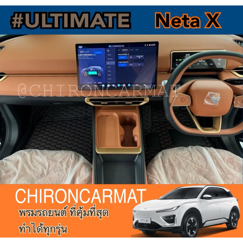 NetaX , Neta V พรมรถยนต์ เข้ารูป (ทำได้ทุกรุ่นแจ้งรุ่นย่อยทางแชท ...