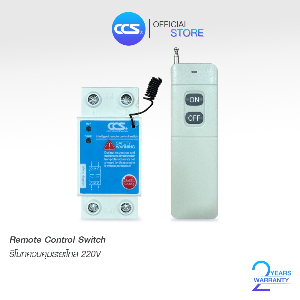 CCS รีโมทควบคุมระยะไกล 3,000 เมตร Remote Control Switch | Shopee Thailand