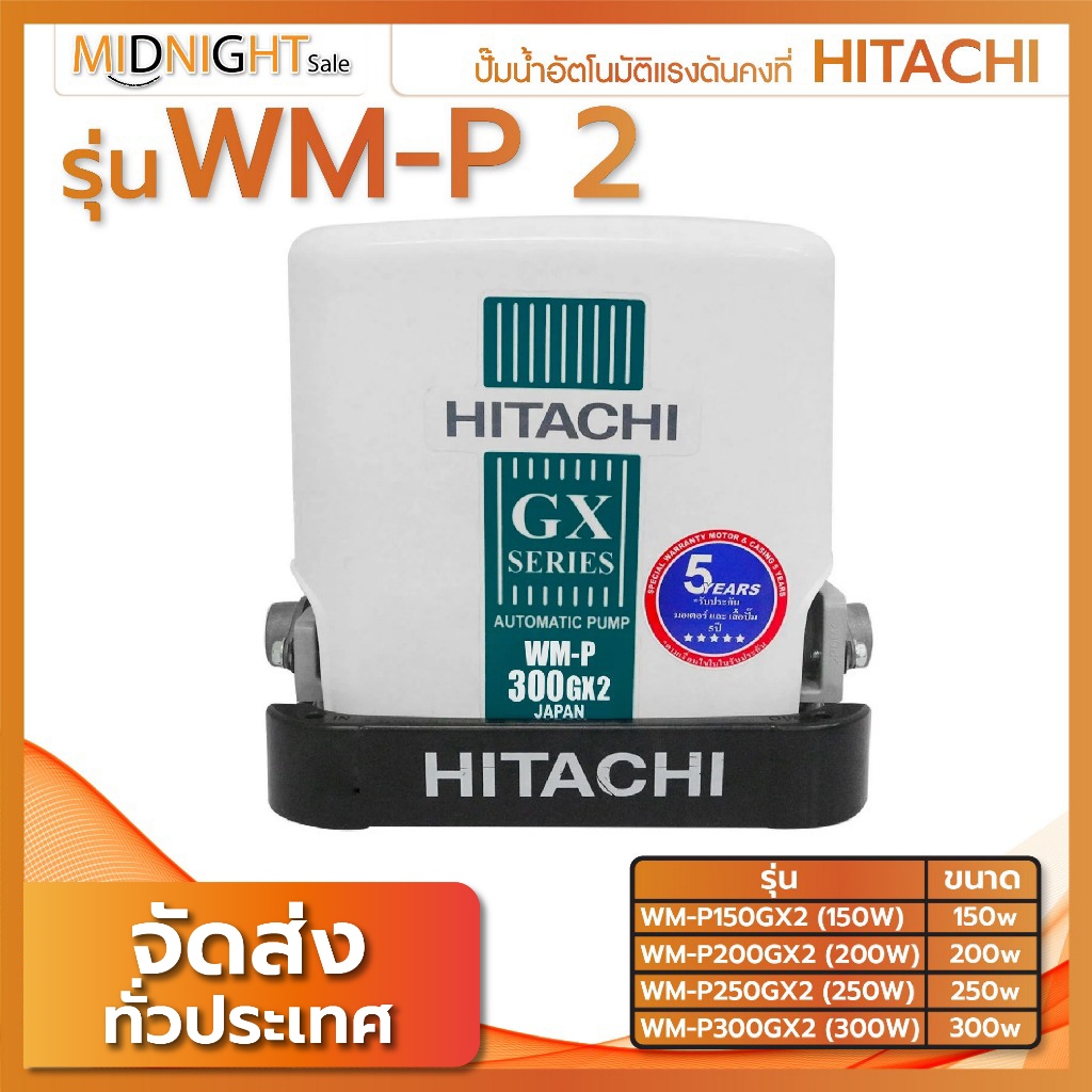 ปั๊มน้ำอัตโนมัติแรงดันคงที่ HITACHI รุ่น WM-P 2 ขนาด 150w/200w/250w ...