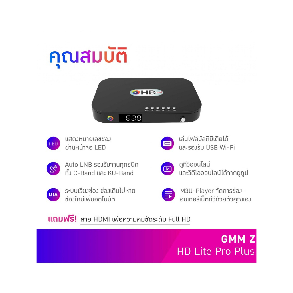 GMM Z HD Lite Plus กล่องดาวเทียมรองรับ Auto C/Ku (รองรับไวไฟ) | Shopee Thailand