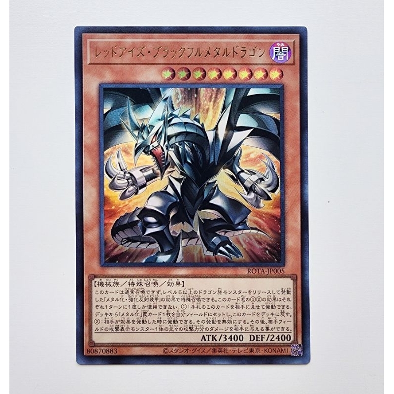 Konami Yugioh การ์ดยูกิ ลิขสิทธิ์แท้ ญี่ปุ่น Red-Eyes Black Fullmetal Dragon รหัส ROTA-JP005 ...